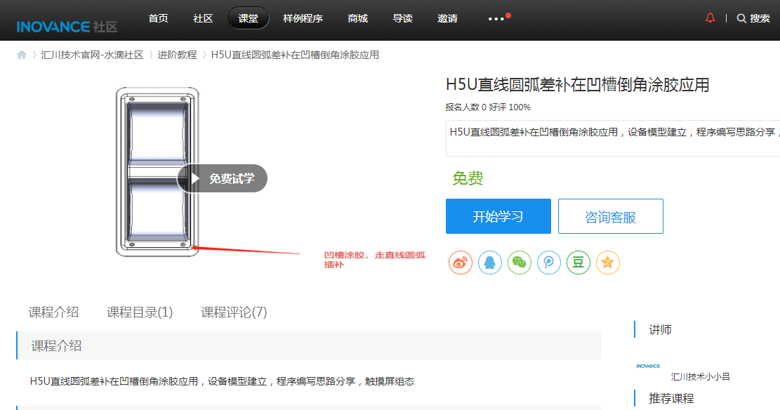 H5U直线圆弧插补在凹槽倒角涂胶应用案例。苏州实操派PLC培训-专注于汇川技术PLC产品培训 - Powered by Discuz!