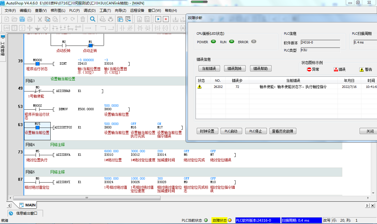 汇川H3U里面的(设置轴当前位置)AXISSETPOS指令怎么老是报错?。苏州实操派PLC培训-专注于汇川技术PLC产品培训 ...