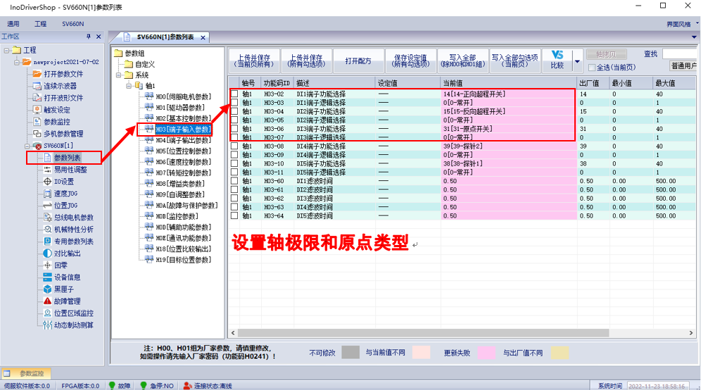 SV660N系列伺服控制器调试软件InoDriverShop简介。苏州实操派PLC培训-专注于汇川技术PLC产品培训 - Powered by ...