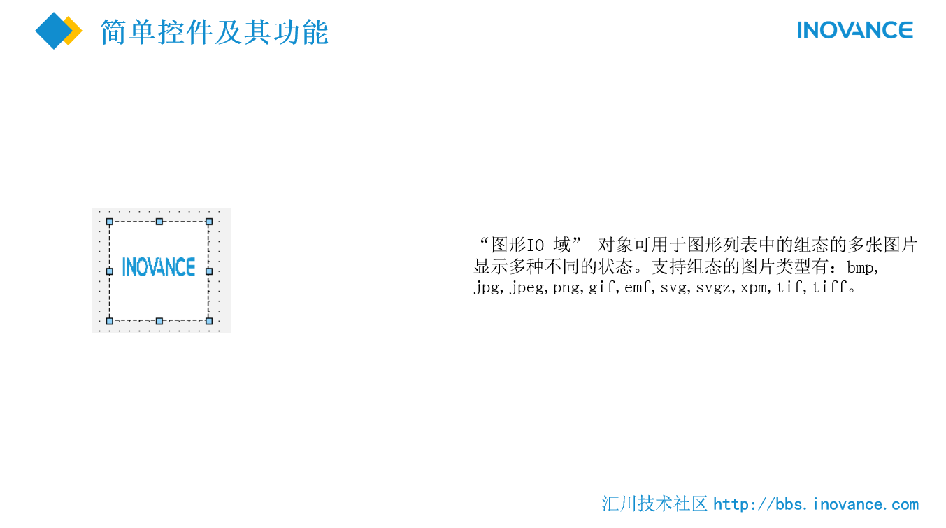 IT7000课程-InoTouchPad快速入门-常用控件快速入门。苏州实操派PLC培训-专注于汇川技术PLC产品培训 - Powered ...