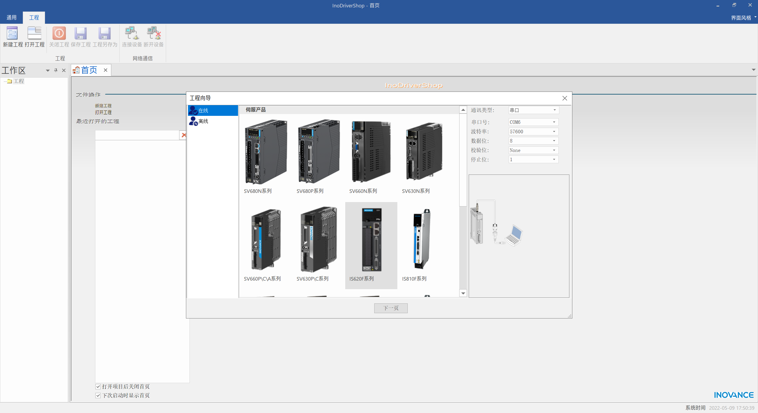 InoDriverShop扫描IS620伺服显示不支持该设备。苏州实操派PLC培训-专注于汇川技术PLC产品培训 - Powered by ...