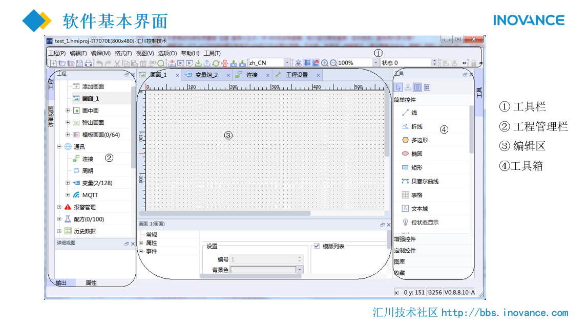 IT7000课程-InoTouchPad快速入门-软件功能快速入门。苏州实操派PLC培训-专注于汇川技术PLC产品培训 - Powered by Discuz!