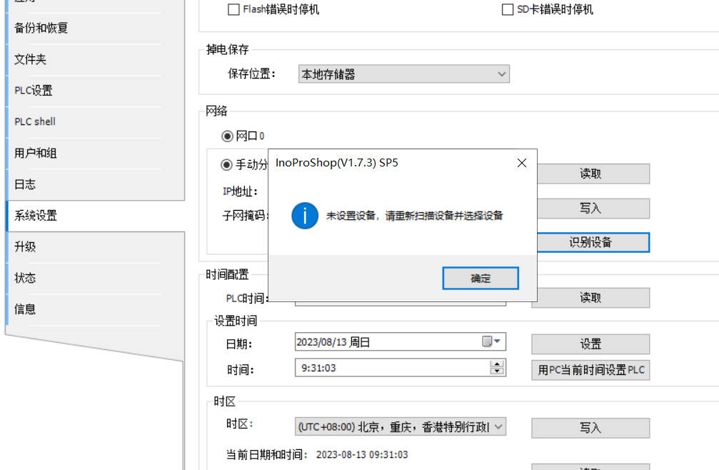 InproShop软件无法连接AM401。苏州实操派PLC培训-专注于汇川技术PLC产品培训 - Powered by Discuz!