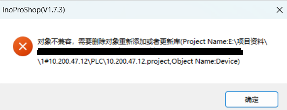 对象不兼容，需要删除对象重新添加或者更新库。苏州实操派PLC培训-专注于汇川技术PLC产品培训 - Powered by Discuz!