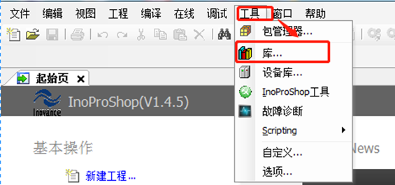 7.PLC类-Inoproshop软件入门-库文件的安装以及第三方设备文件。苏州实操派PLC培训-专注于汇川技术PLC产品培训 ...