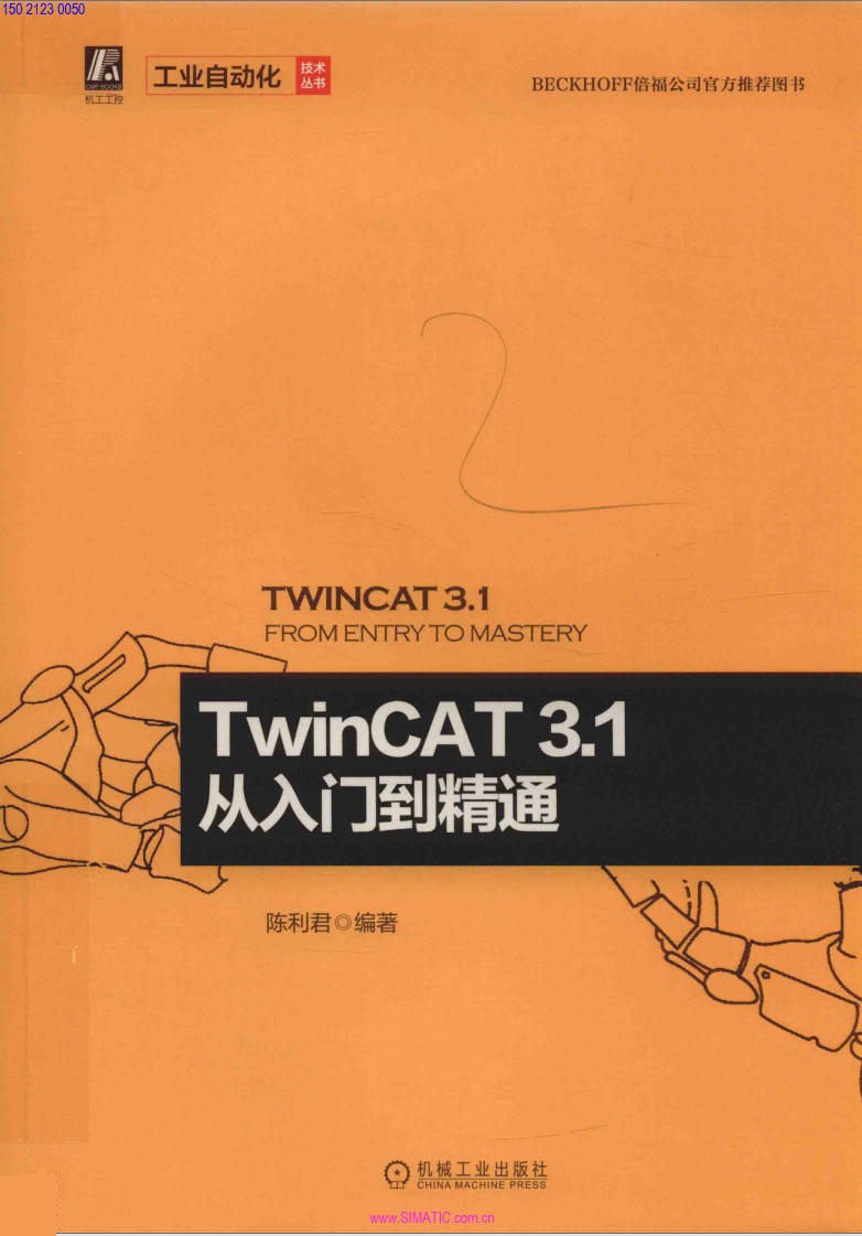 倍福TwinCAT3.1从入门到精通（高清版）。苏州实操派PLC培训-专注于汇川技术PLC产品培训 - Powered by Discuz!